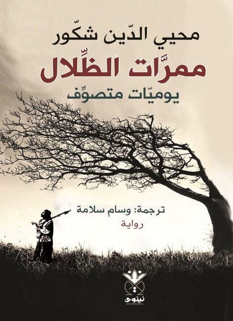 Shadow Corridors - Mohieddine Shukor - genialokal.de